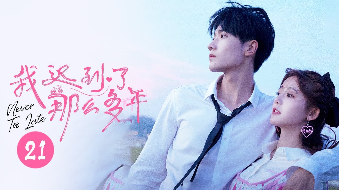 【eng Sub】地下恋曝光!丁冉喜乐恋情会走向何处?《我迟到了那么多年never Too Late》 第21集【芒果tv大芒】 Youtube