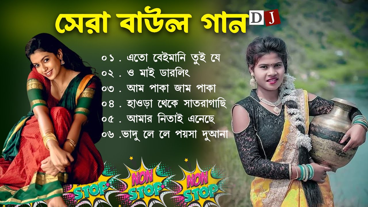 Baul Gaan - সুপারহিট বাউল গান | Baul Hit Gaan | Bengali Baul Song ...