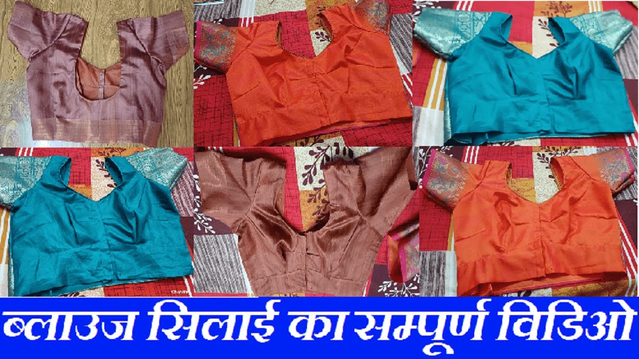 Complete Blouse Stitching YouTube complete-blouse-stitching-youtube