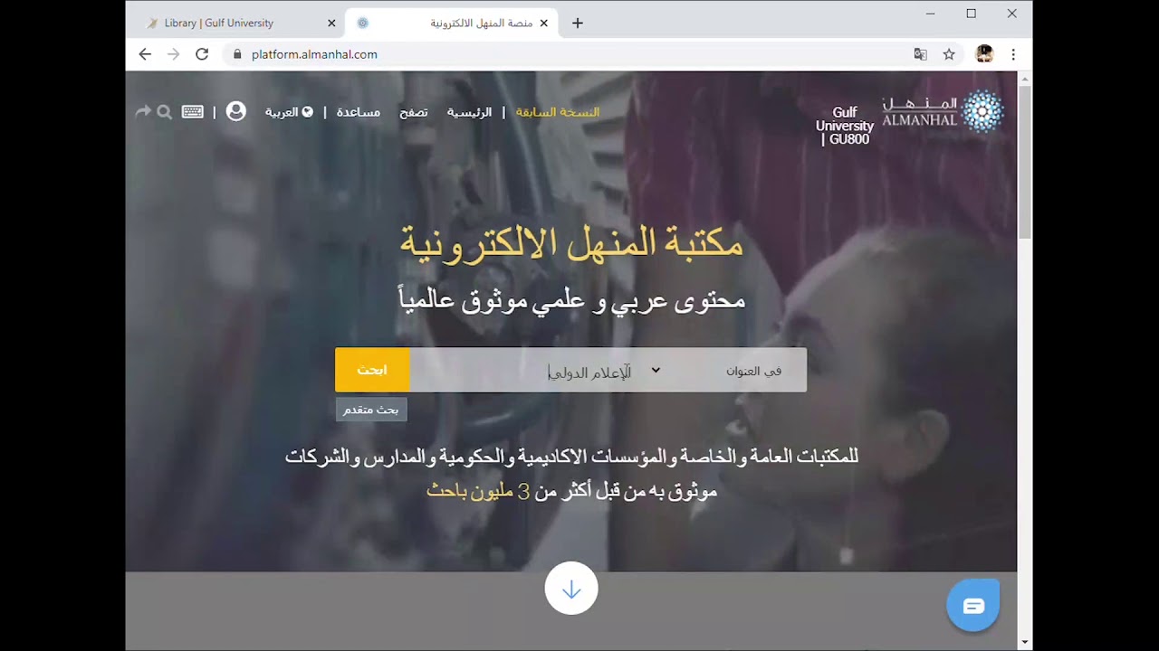 How to Access Al Manhal Database | كيفية الدخول على قاعدة بيانات مكتبة ...