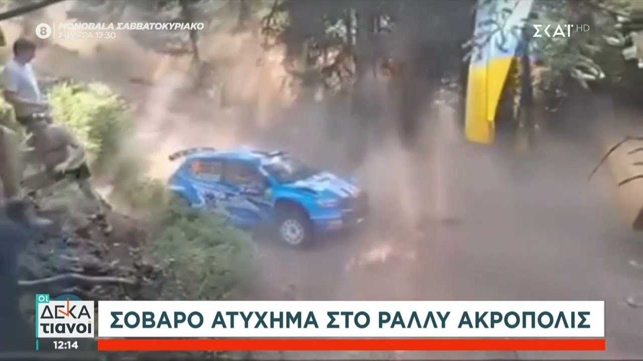 Συνεχίζεται το Ράλλυ Ακρόπολις – Απόψε η Υπερειδική στο ΣΕΑ Σείριος ...