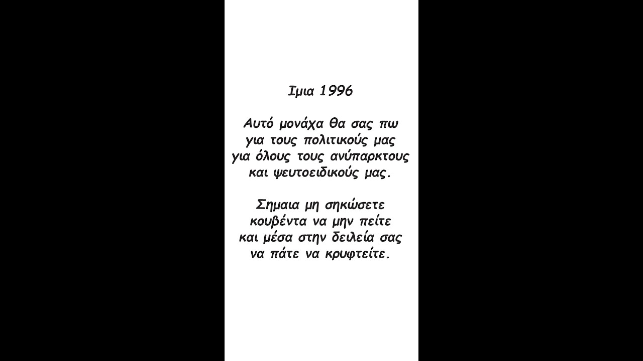 Έκτακτο βίντεο: Ιμια 1996. Η μεγάλη ξεφτίλα της ΕΛ.ΑΣ - YouTube