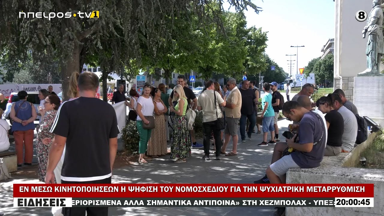 ΕΝ ΜΕΣΩ ΚΙΝΗΤΟΠΟΙΗΣΕΩΝ Η ΨΗΦΙΣΗ ΤΟΥ ΝΟΜΟΣΧΕΔΙΟΥ ΓΙΑ ΤΗΝ ΨΥΧΙΑΤΡΙΚΗ ...