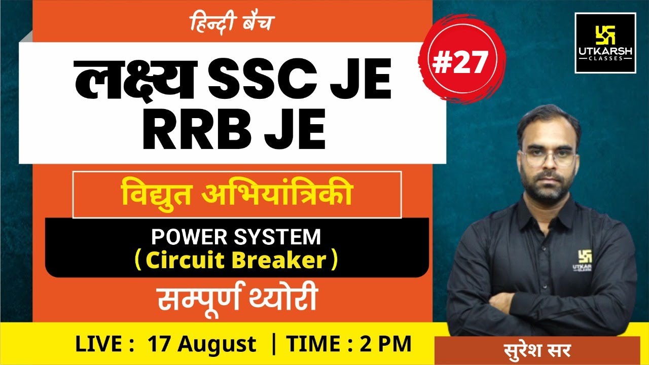 Power System #27 |Complete Theory | लक्ष्य बैच | हिंदी माध्यम | For SSC ...