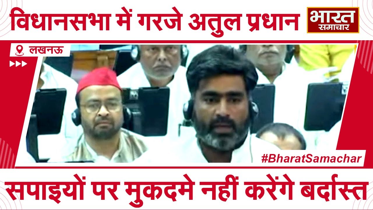 सपाइयों पर लगे मुक़दमे को लेकर सदन में आपा खो बैठे सपा विधायक Atul ...