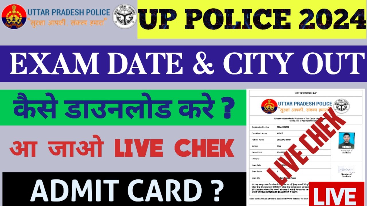 UP POLICE CONSTABLE 2024 LIVE CHEK EXAM CITY !! up police 2024 exam ...