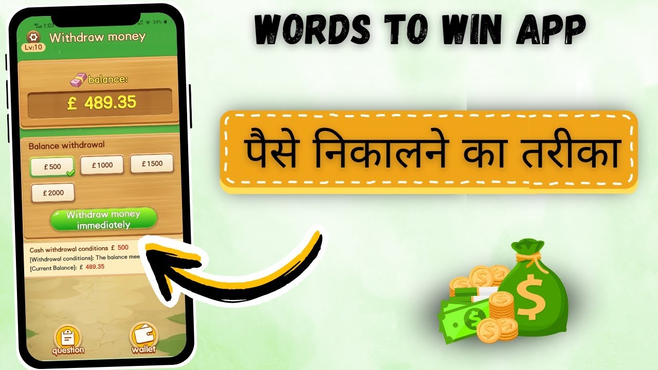 Words to Win app se paise kaise nikale | How to withdraw money from ...
