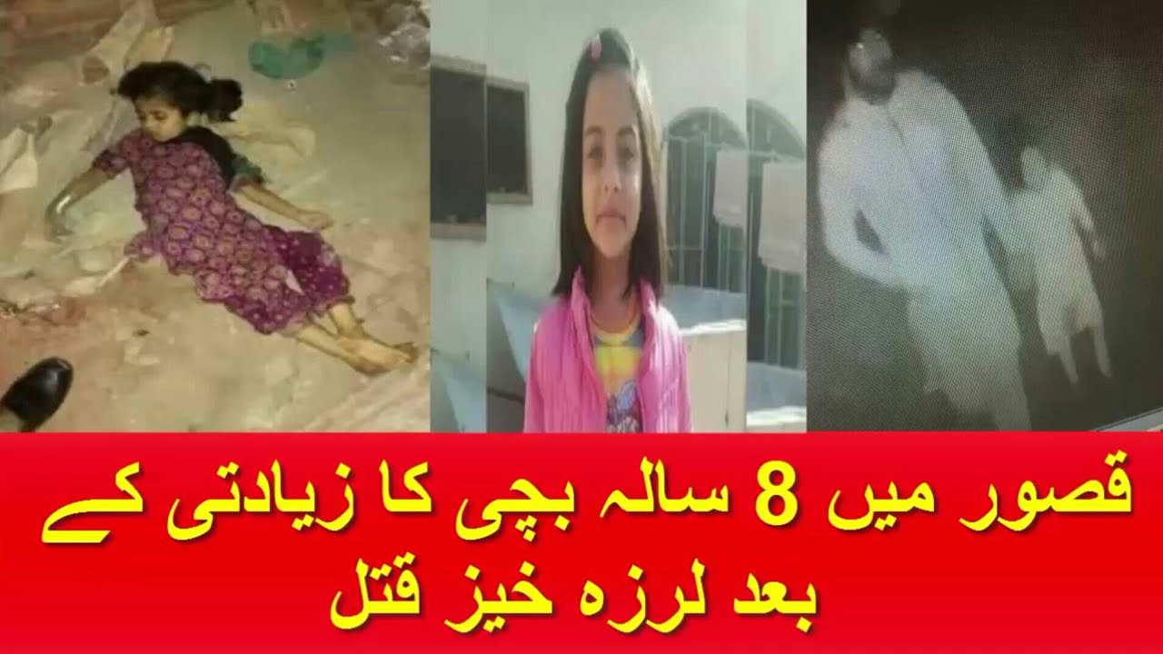 Zainab kasur qatal case full story in short clip news 2018 - YouTube