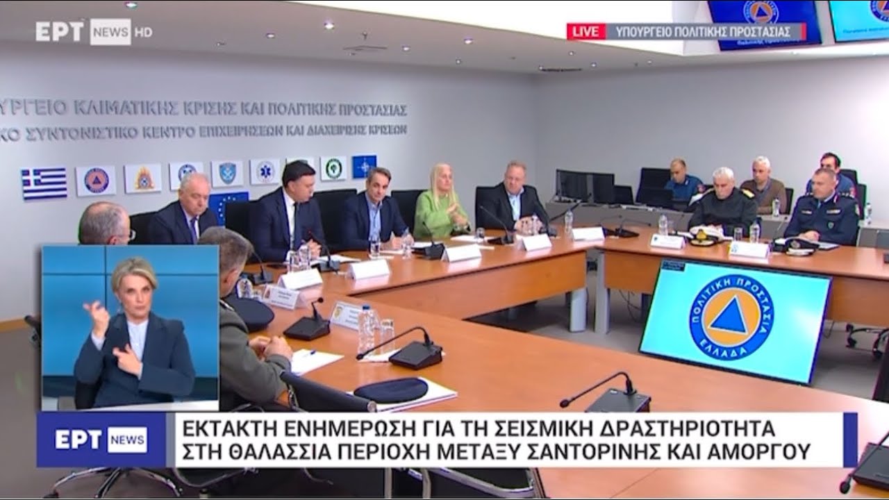 Ενημέρωση για τη σεισμική δραστηριότητα στη θαλάσσια περιοχή μεταξύ ...