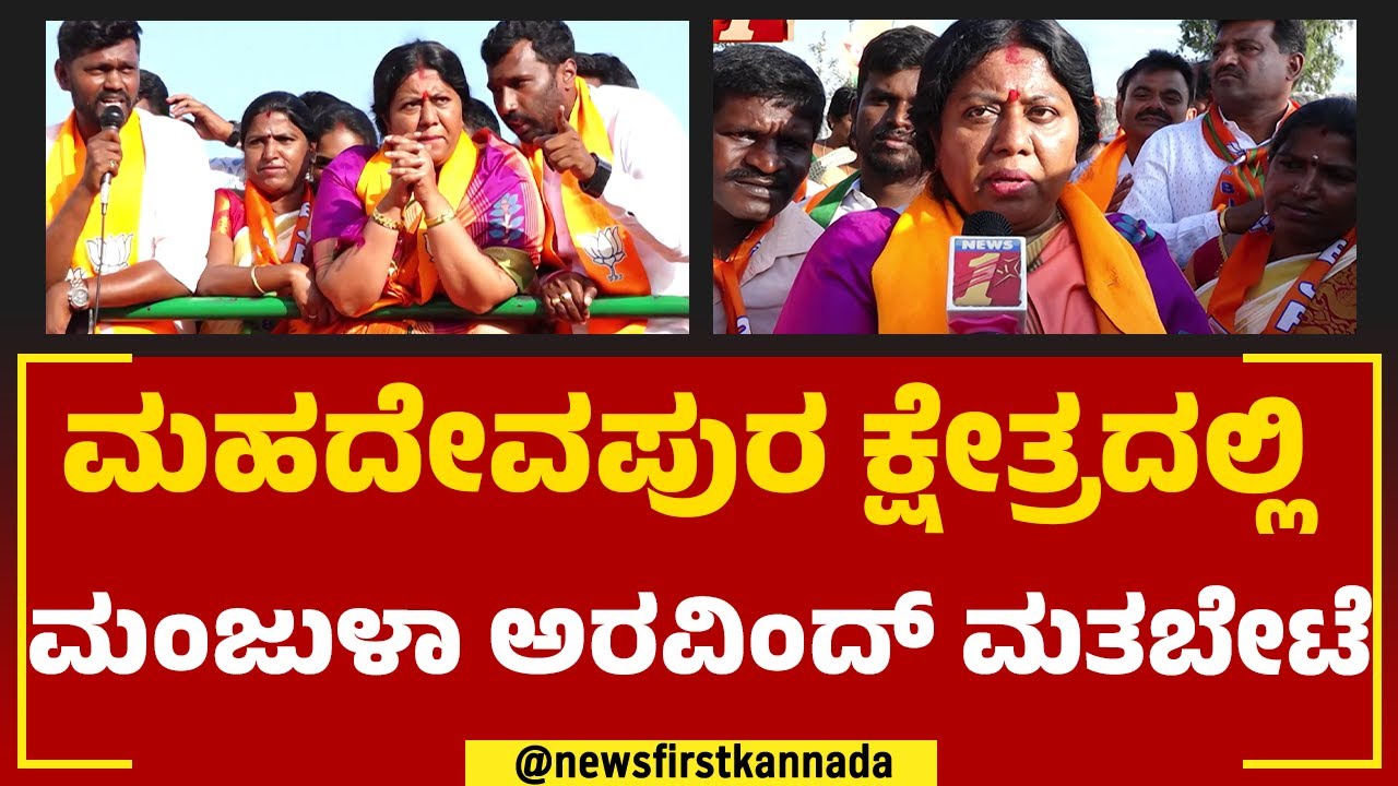 Manjula Aravind Limbavali : ಪತಿಯ ಹಾದಿಯಲ್ಲಿ ಮಂಜುಳಾ ಅರವಿಂದ್ ಲಿಂಬಾವಳಿ ...