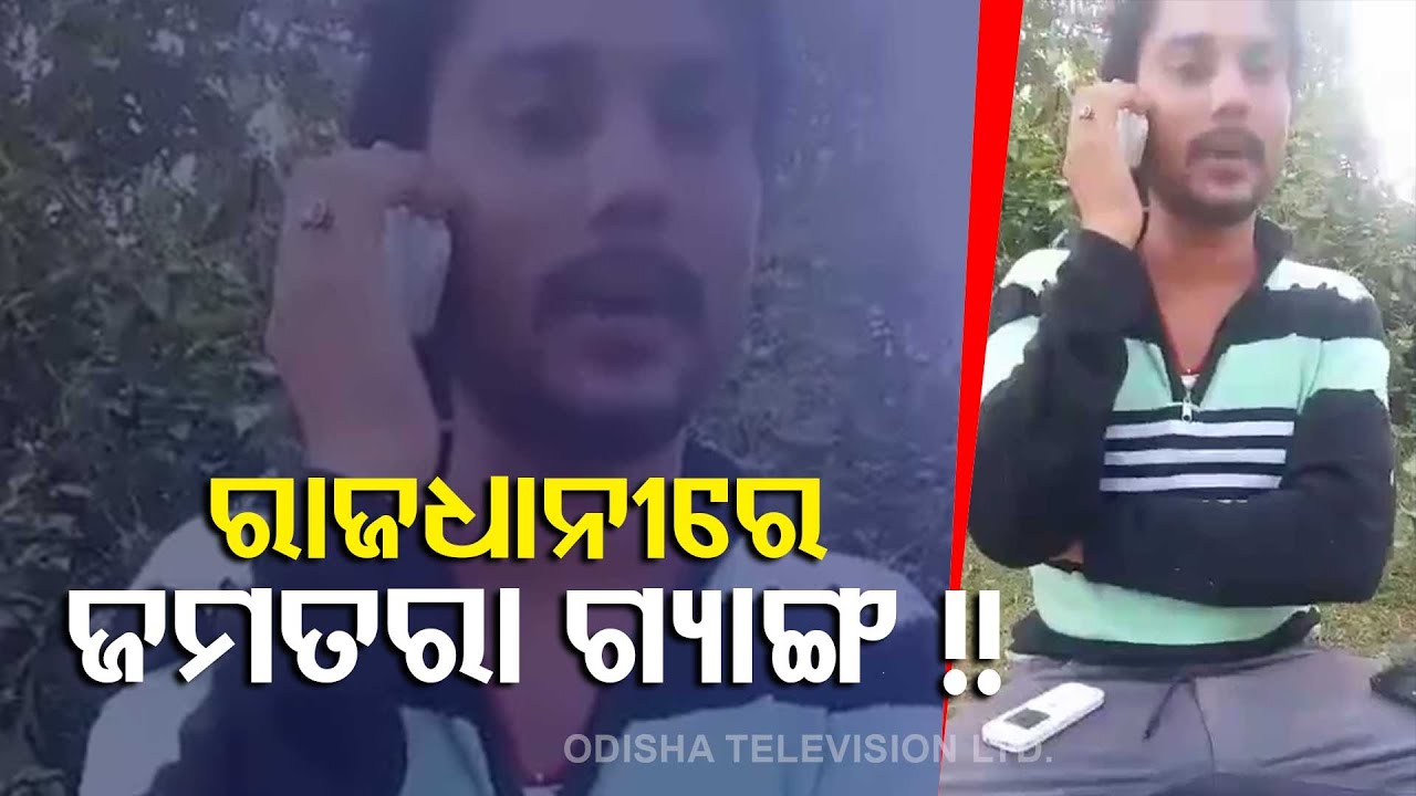 Jamtara Gang Try To Dupe SBI Customer | Video Goes Viral - YouTube