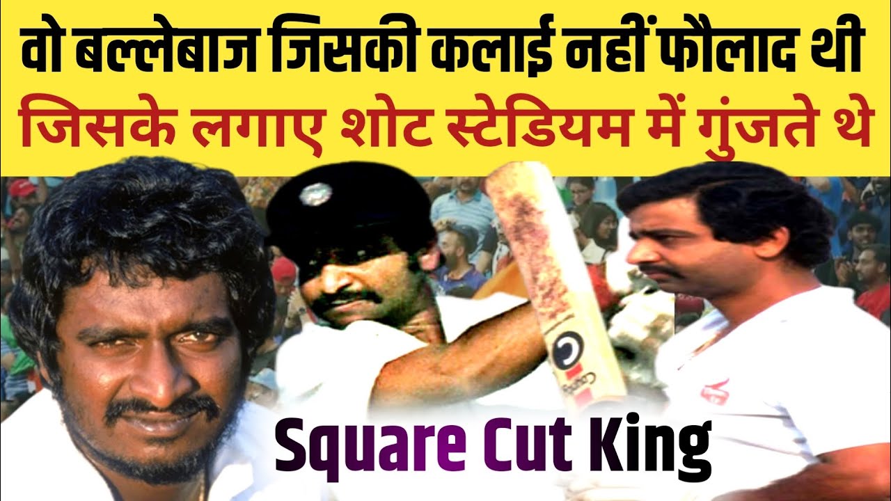 gundappa viswanath square cut | जिनकी कलाई नहीं रन मशीन थी - YouTube