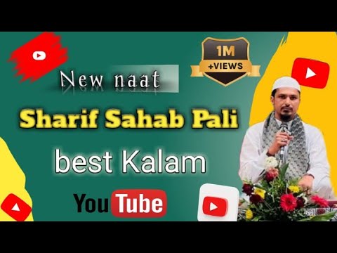 New Kalam || Sharif Sahab Pali || New Naat Sharif Best Kalam in career ...