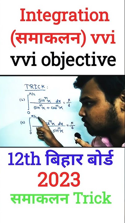 Question देखते ही answer लिखना सिखे || Integration trick Bihar Board 2023 || vvi objective ...