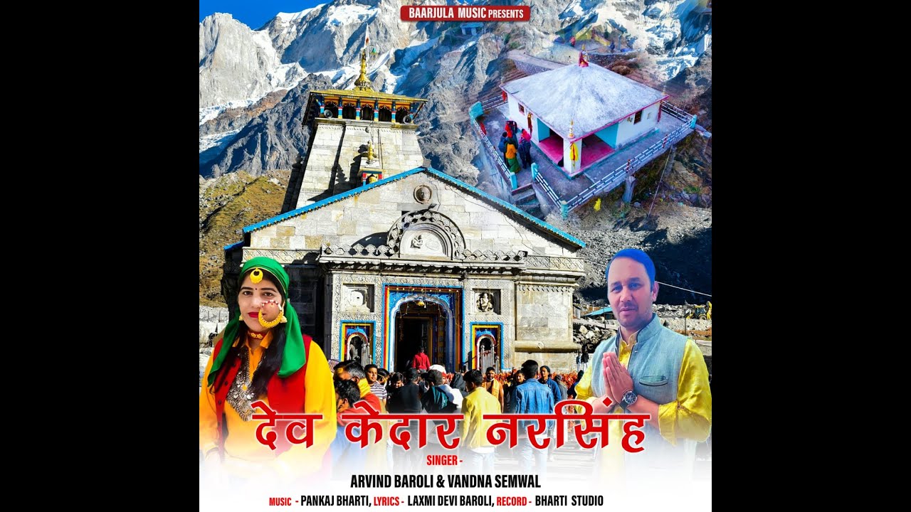 Dev Kedar Narsingh | New Garhwali Song 2024 | Singer- Arvind Baroli ...
