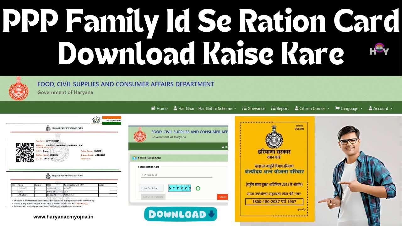 PPP Family Id Se Ration Card Download Kaise Kare? How To Download PPP ...