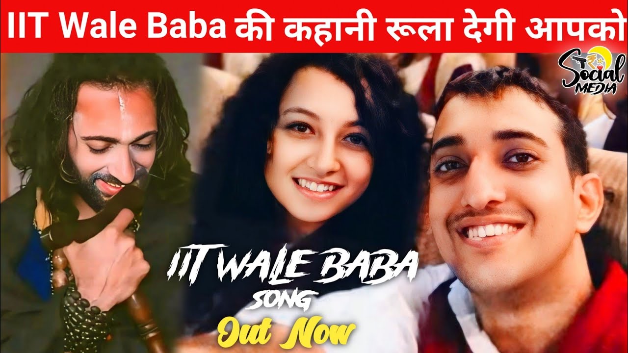 Abhey Singh Iit वाले बाबा की कहानी आपको रूला देगी | Iit wale baba song ...