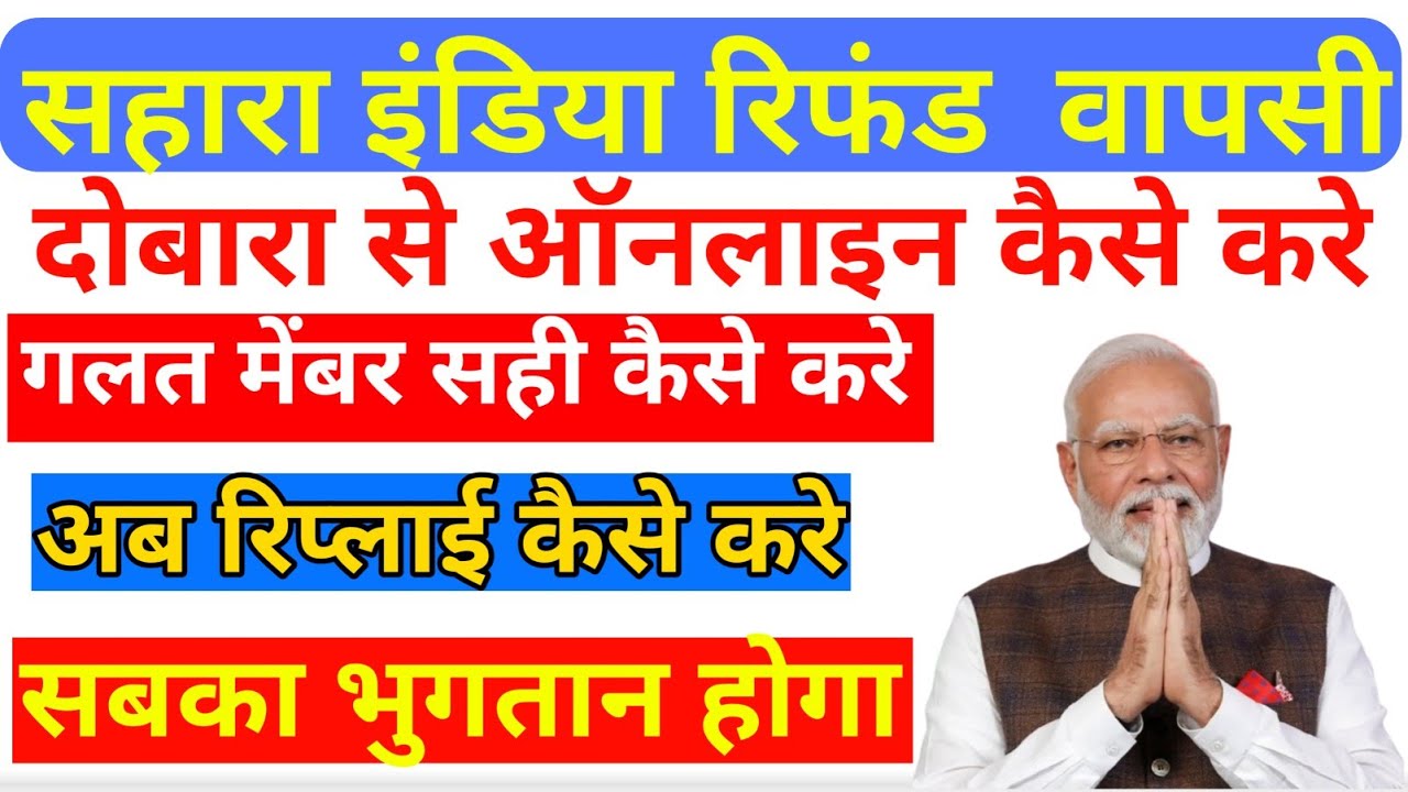 Sahara Refund 2025 🔥 Please enter Valid Membership number| How to Get ...