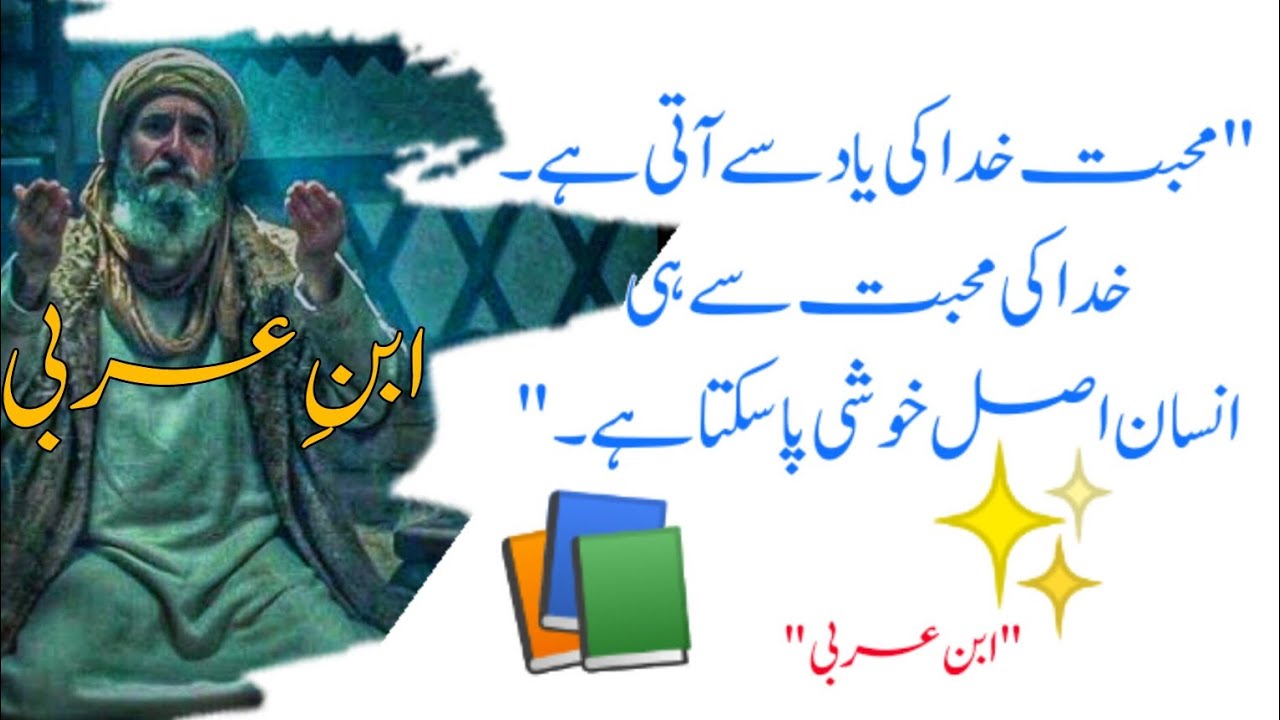 Top 10 Amazing Quotes Of Sheikh Ibn Arabi | Sheik Ibn Arabi Ke 10 Heran ...