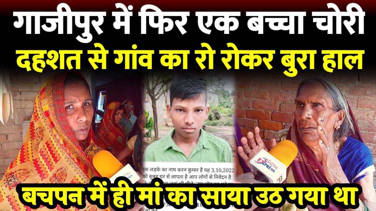 Bacha chor news 2022/kidney chor/गाजीपुर में एक और बच्चा चोरी/Karkapur ...