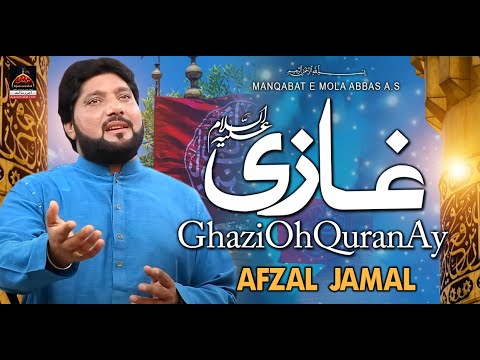 Qasida - Syedan Day Veehray Latha Ghazi Oh Quraan Ae - Afzal Jamal - 2018