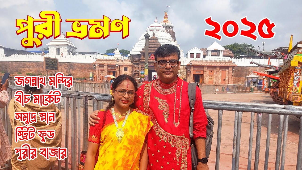 2025 Puri Tour Guide|Puri Beach|Puri Jagannath Temple|Puri Market|Puri ...