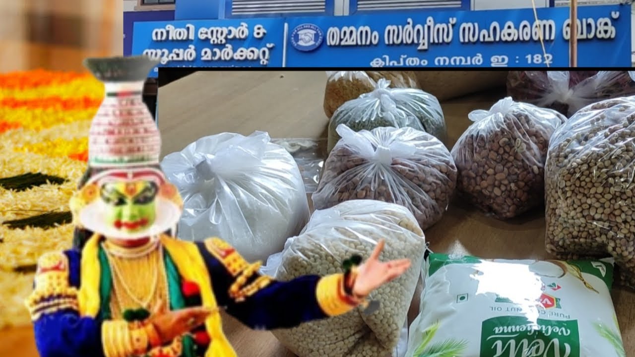 ONAM KIT | 5 kg Rice Free for Members | 11 Items for 650/- Only Ration ...