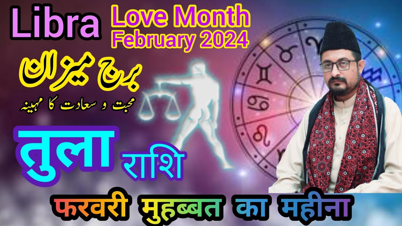 Libra ♎ Love Horoscope February 2024 तुला राशि फरवरी मुहब्बत का महीना ...