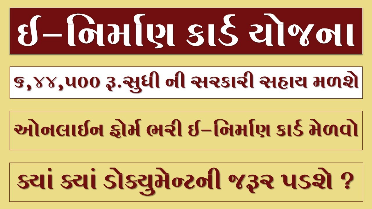 E NIRMAN CARD REGISTRATION ONLINE | E NIRMAN CARD APPLY | E NIRMAN CARD ...