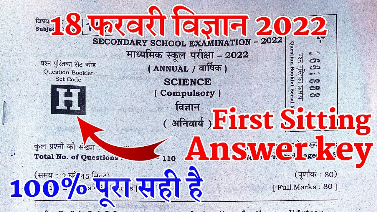 10th SCIENCE Answer Key 2022 1st Sitting Bihar Board Bseb 10th 10th-science-answer-key-2022-1st-sitting-bihar-board-bseb-10th