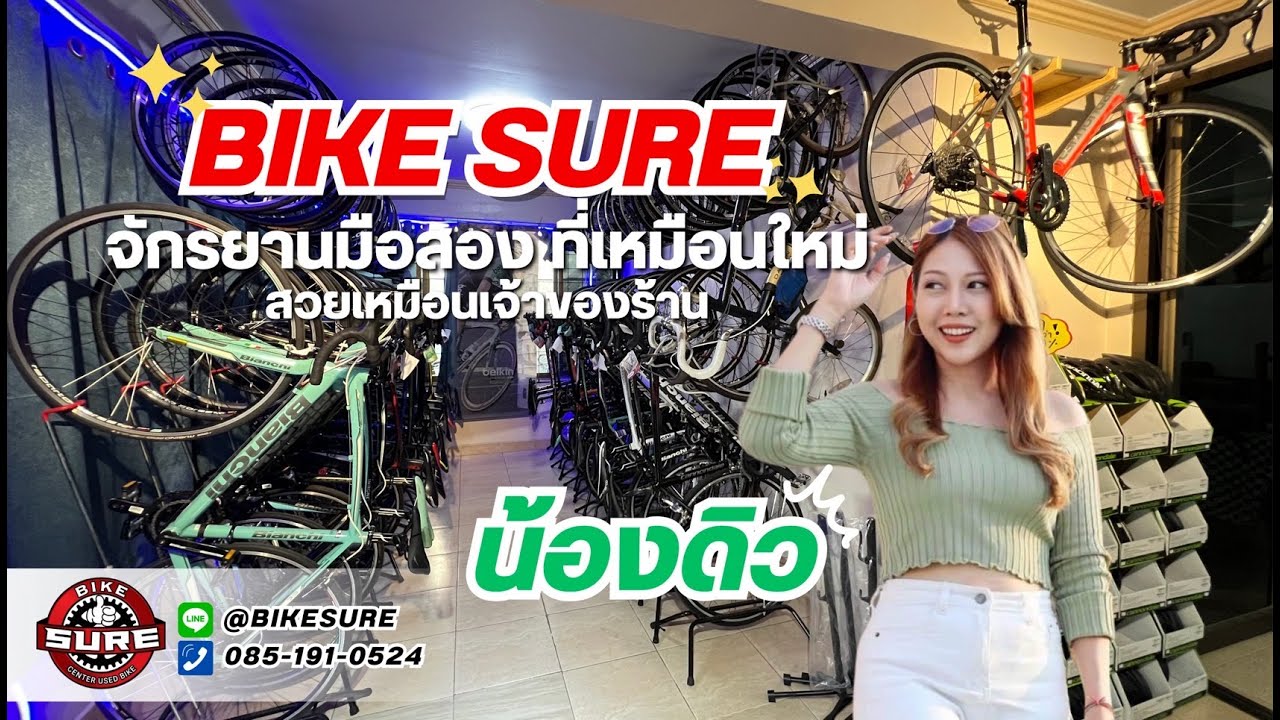 ร้านนี้แม่ค้าสวย จักรยานเสือหมอบ มือสอง BikeSure Bianchi Cannondale Trek BMC - YouTube