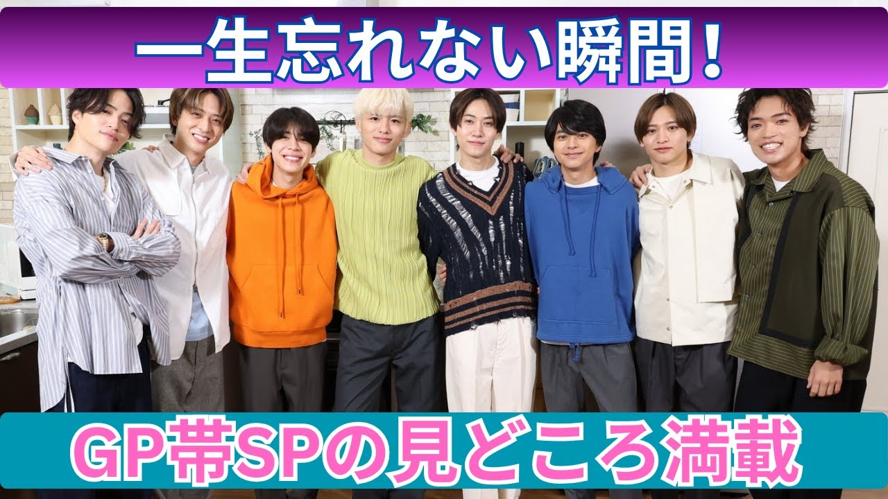 timelesz「タイムレスマン」GP帯SP！波乱の脱落旅に涙…一生忘れない瞬間 - YouTube