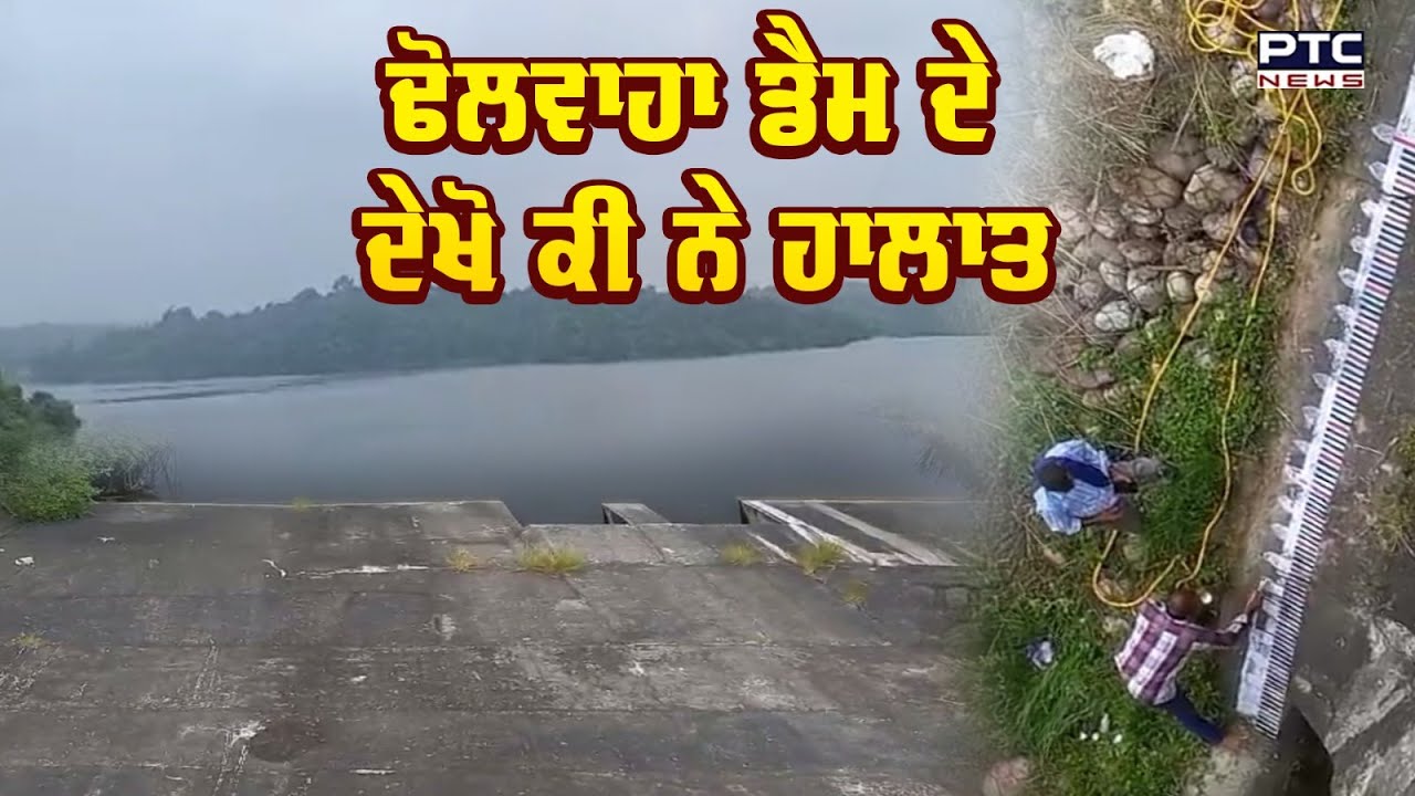 Dhol Baha Dam ਦੇ ਦੇਖੋ ਕੀ ਨੇ ਹਾਲਾਤ,Ground Zero Report | Hoshiarpur ...