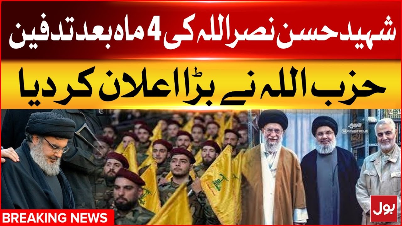 Shaheed Syed Hassan Nasrallh’s Funeral Ceremony After 4 Months ...