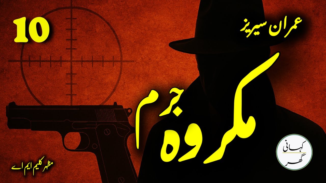Makrooh Jurm (مکروہ جرم) - Imran Series by Mazhar Kaleem M.A in Urdu ...