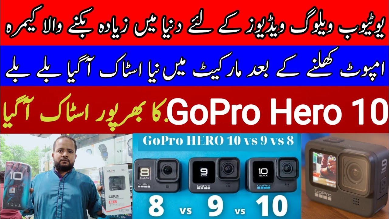 Gopro Hero 10 Price In Pakistan Gopro Latest Price In Pakistan YouTube Gopro Hero 10 Price In Pakistan Gopro Latest Price In Pakistan YouTube