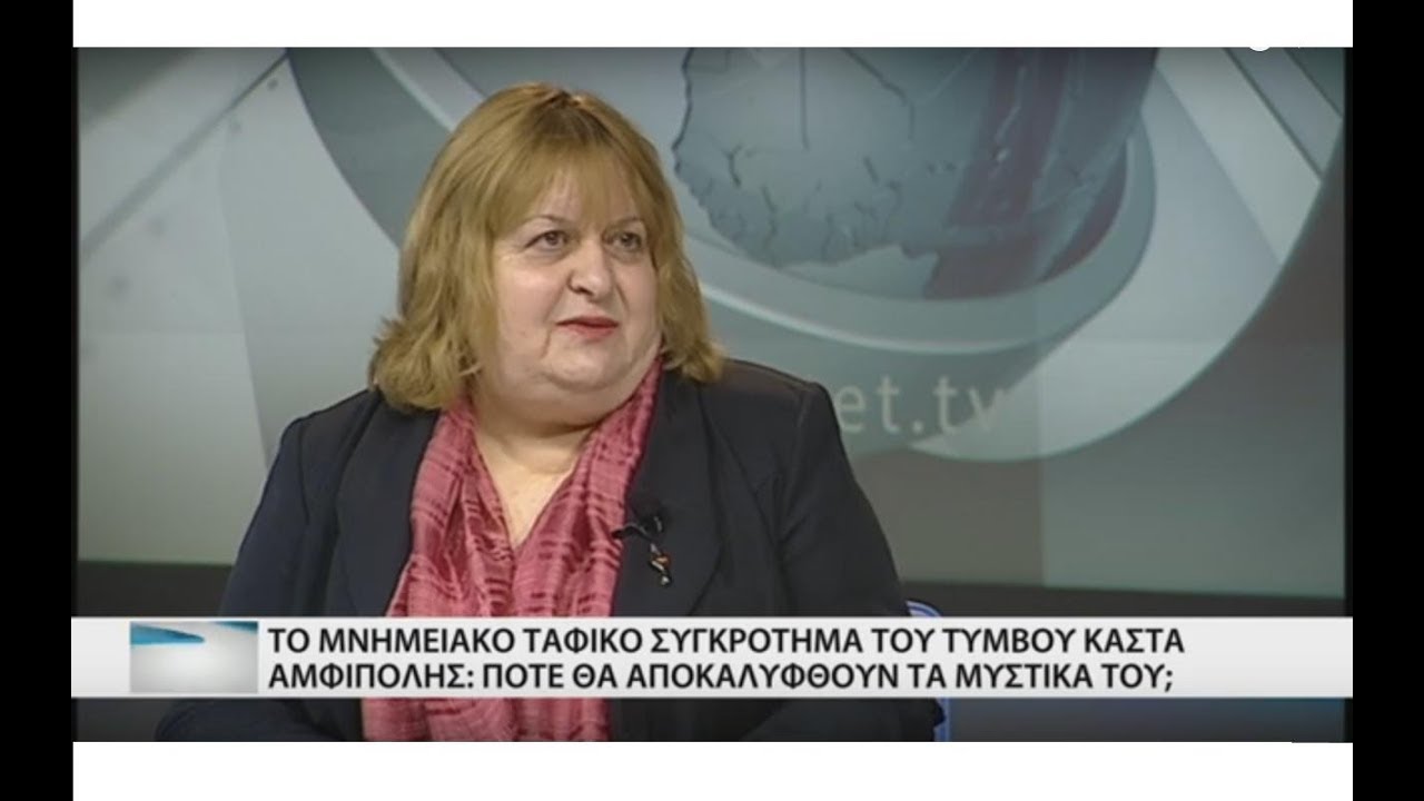 Η αρχαιολόγος Κατερίνα Περιστέρη στο ΘΡΑΚΗ ΝΕΤ - YouTube