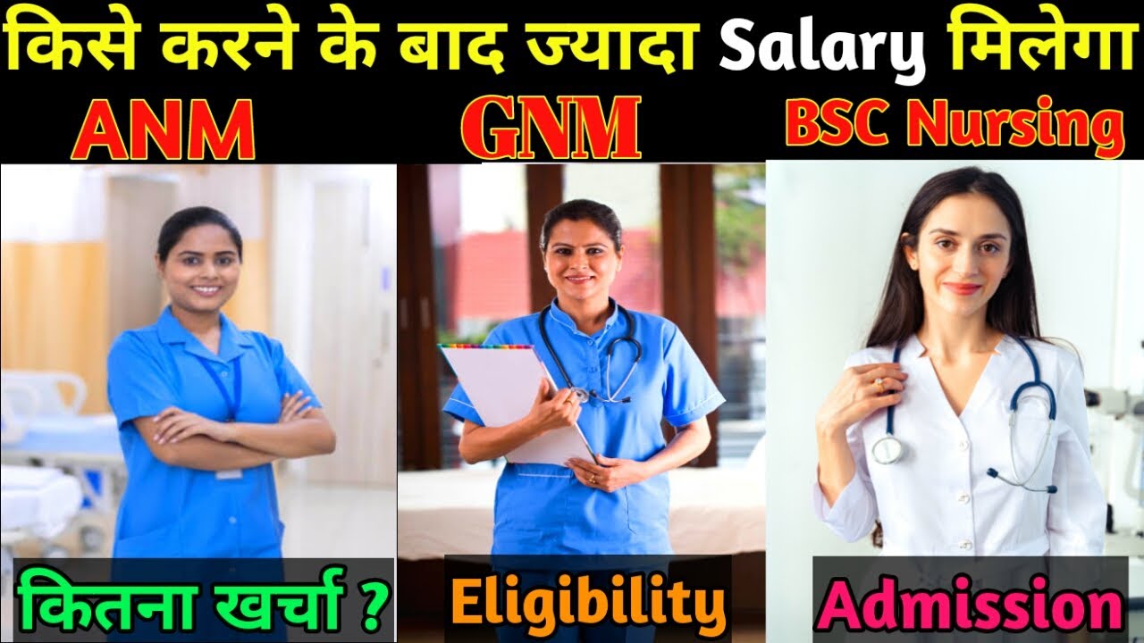 ANM vs GNM vs BSC Nursing तीनो में कौनसा कोर्स बेहतर है ? ANM GNM और B ...