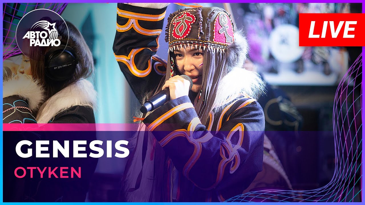 OTYKEN - Genesis (LIVE @ Авторадио) - YouTube