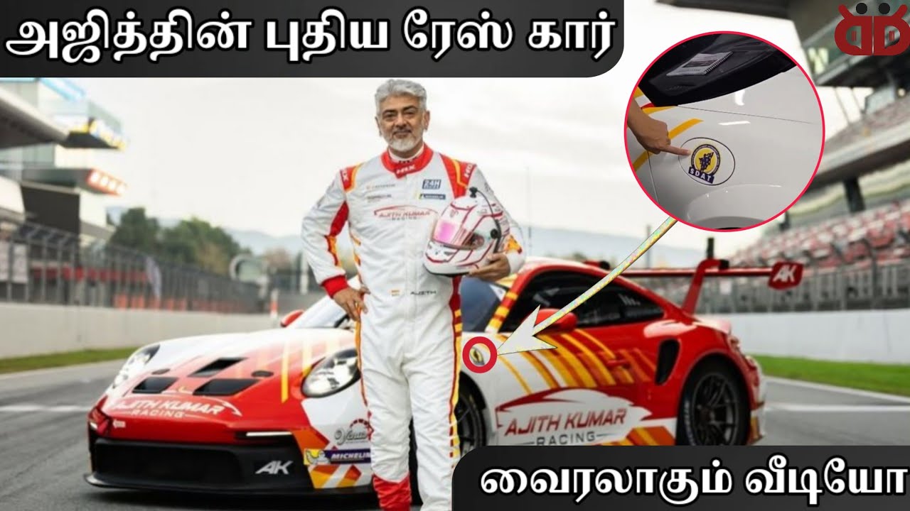 தமிழ்நாட்டுக்கு பெருமை சேர்த்த Ajith|buddy talks|Ajith Kumar Racing|Car ...