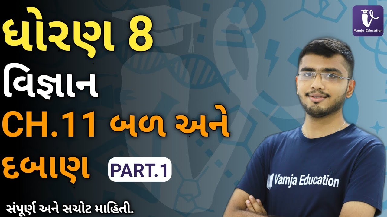 std 8 science chapter 11 | part 1 - YouTube