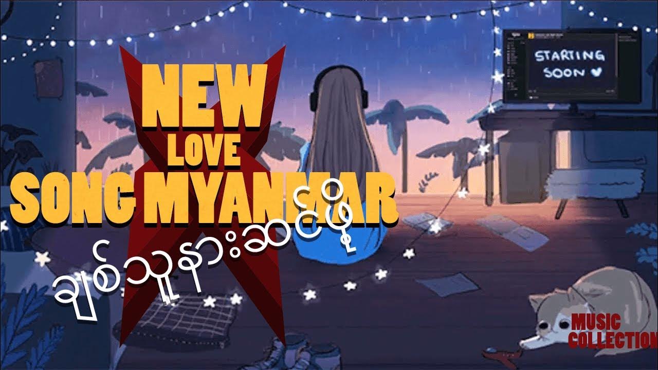 ချစ်သူနားဆင်ဖို့ - Love Song Myanmar | Romantic Song😘🎶 #lovesong #myanmarsongs #romanticsong ...