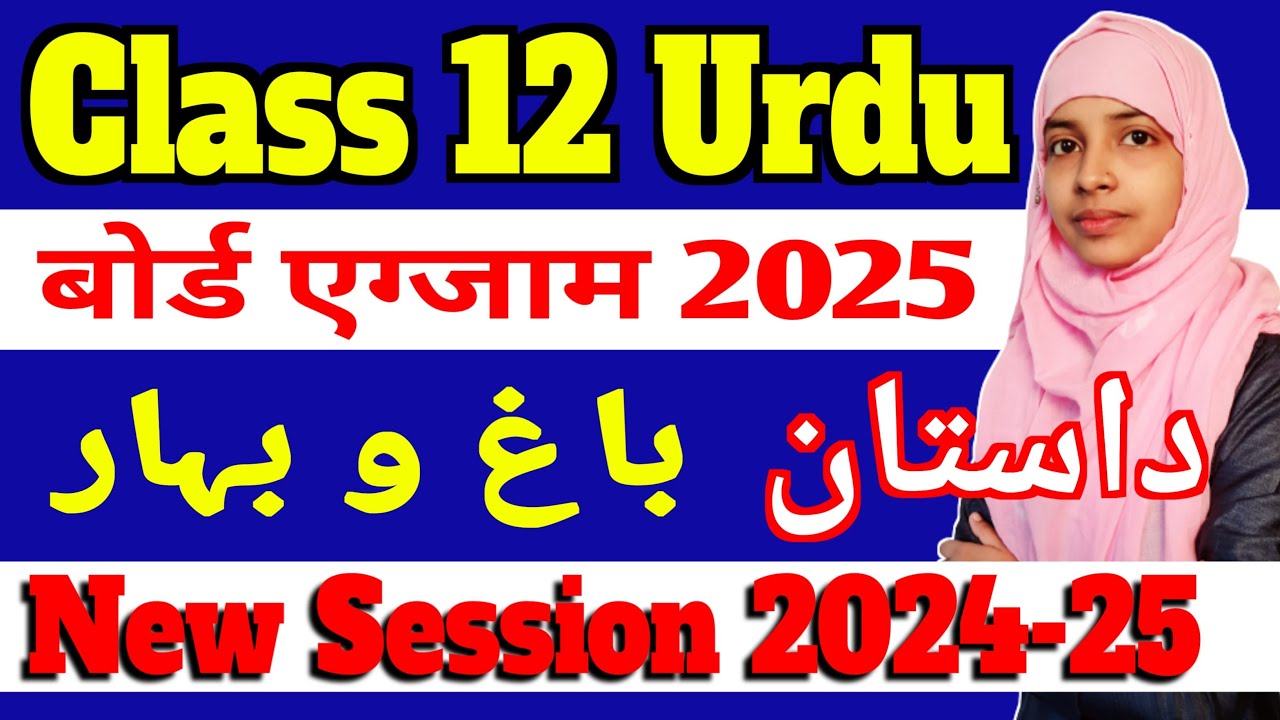 Class 12 urdu chapter 6 | Baag o bahar | Dastan | Meer aman dehlavi | Muskaan mam #muskaan_mam ...