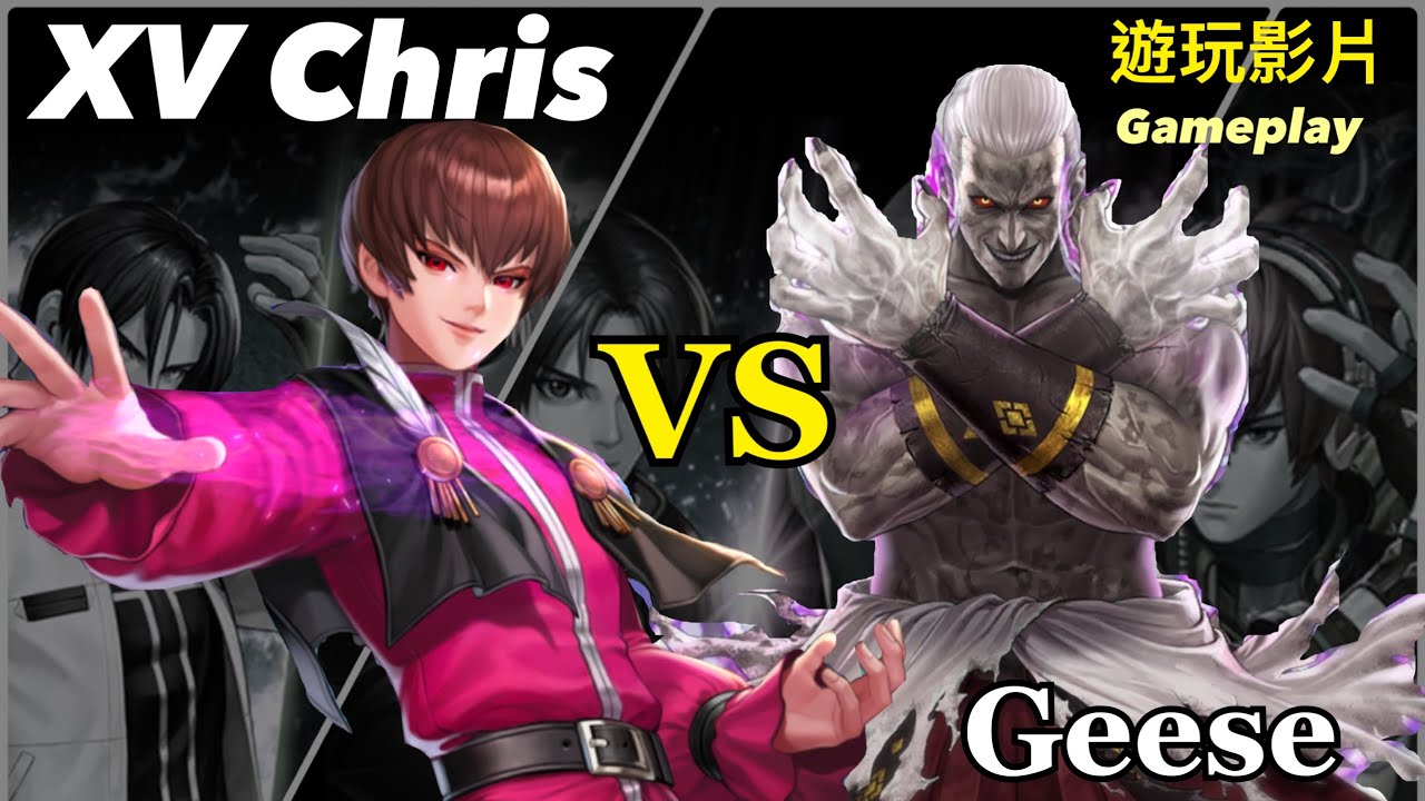 LV90 XV Chris GR Geese 炎之克里斯公會吉斯測試【KOF ALL STAR】 - YouTube