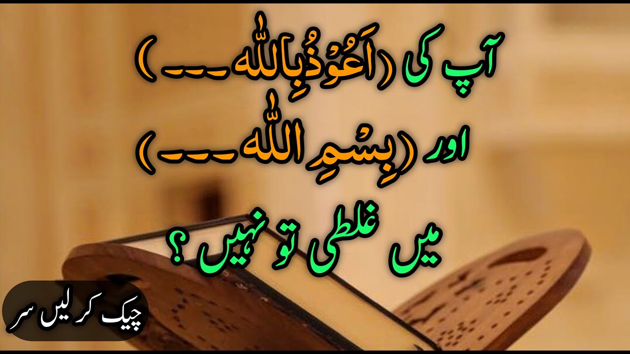 tauz tasmia tajweed ke sath || tips of tajweed || Umer Shaheen official ...