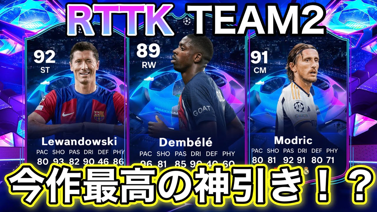 【FC24】RTTK TEAM2開幕！今作最高額の神引きしました…【パック開封】 - YouTube