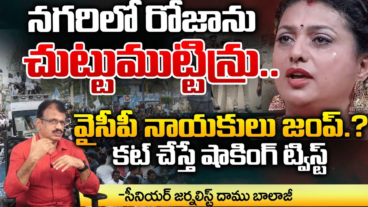 Tension In Roja | Nagari | Red Tv - YouTube