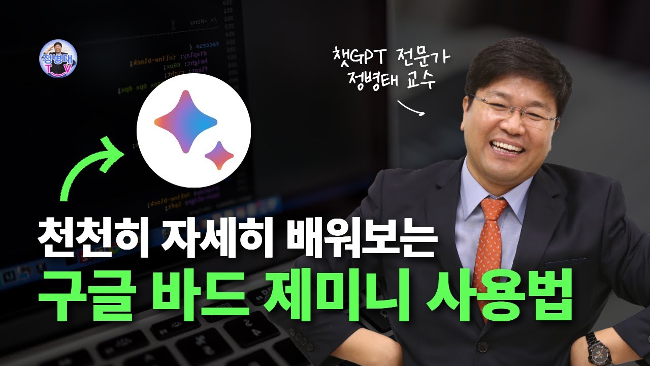 구글 바드 제미니 사용법 천천히 자세히 배워봐요 제미니 프로 사용법 바드 Gpt 수익화 Ai 챗gpt 강의