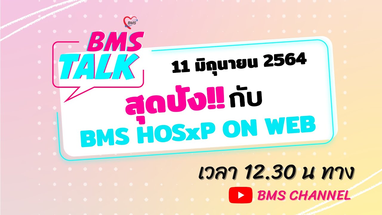 BMS Talk : Special!! BMS HOSxP XE4 Web Application (COVID-19) - YouTube