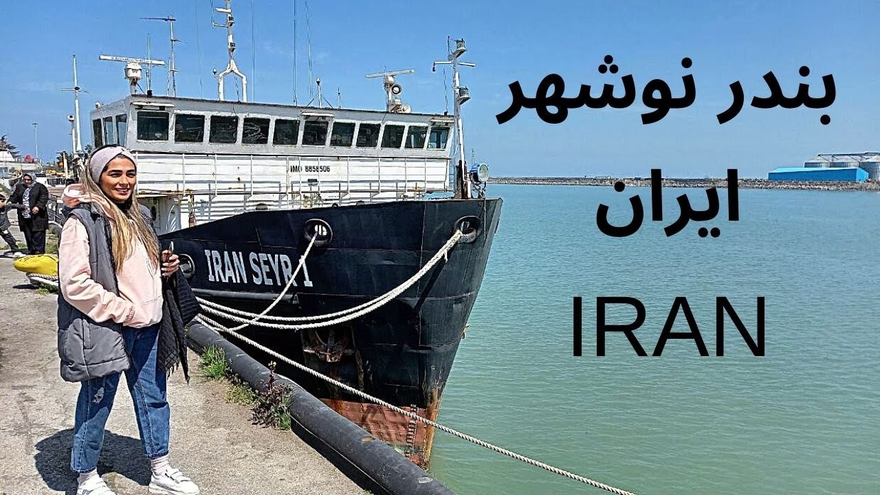 Iran today Noshahr city walking tour Nowshahr port walk 4k, Iran travel ...